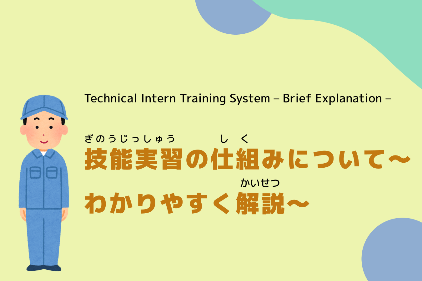 Technical Intern Training System – Brief Explanation