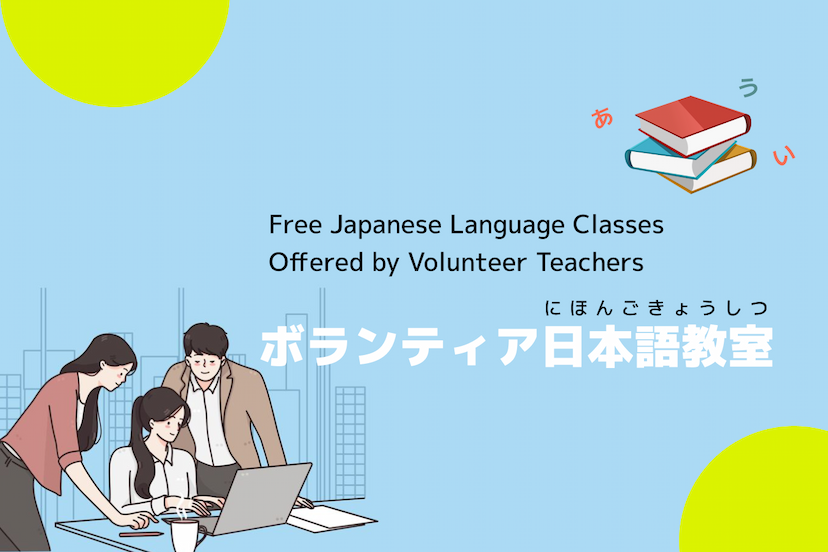 Free Japanese Language Classes Offered by Volunteer Teachers