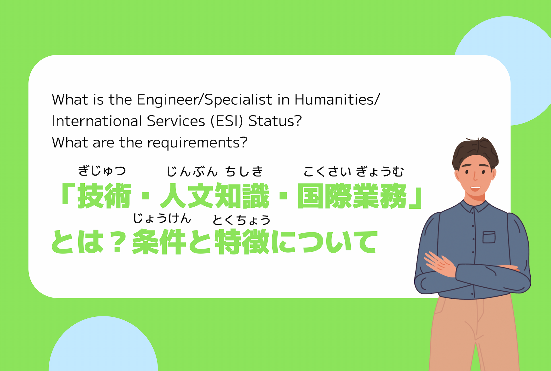 What is the Engineer/Specialist in Humanities/International Services (ESI) Status? What are the ...