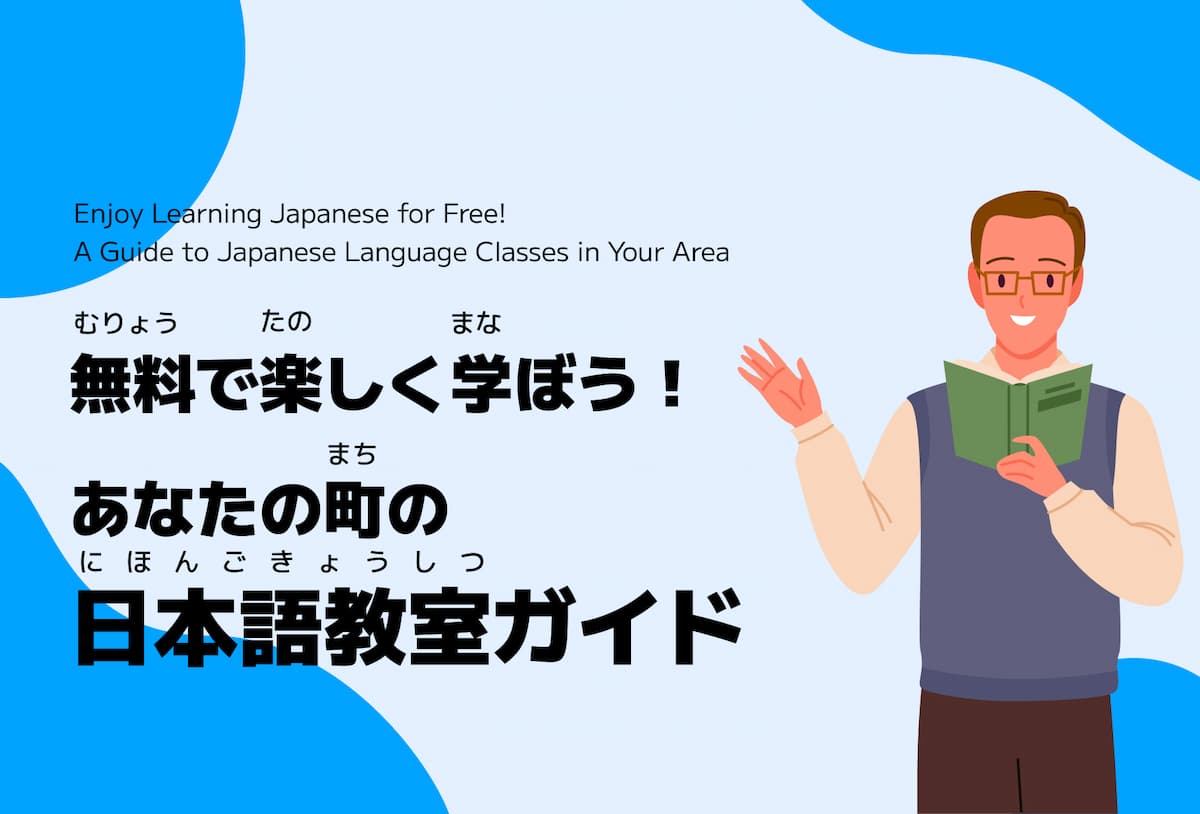 Enjoy Learning Japanese for Free! A Guide to Japanese Language Classes ...