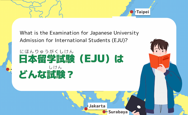 What is the Examination for Japanese University Admission for ...